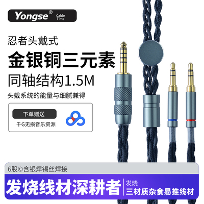 扬仕耳机升级线适用天龙5200 9200拜亚tp5 4.4平衡耳机升级线foca