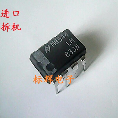 LM833N进口拆机运算放大器