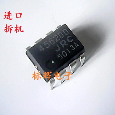 NJM4562D JRC4562D 4562DD 双运放 DIP-8 升级 4558D