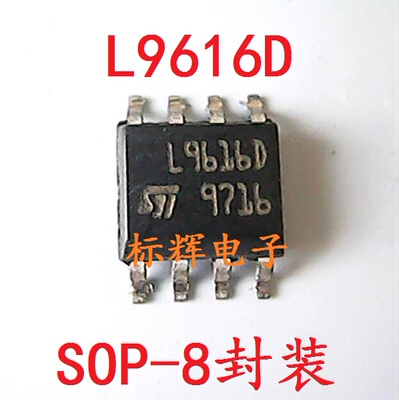 贴片 L9616D L9616 驱动器，接收器芯片 SOP-8 可直拍