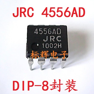 直插 NJM4556AD JRC4556D 进口运算放大器IC芯片 DIP-8 可直拍