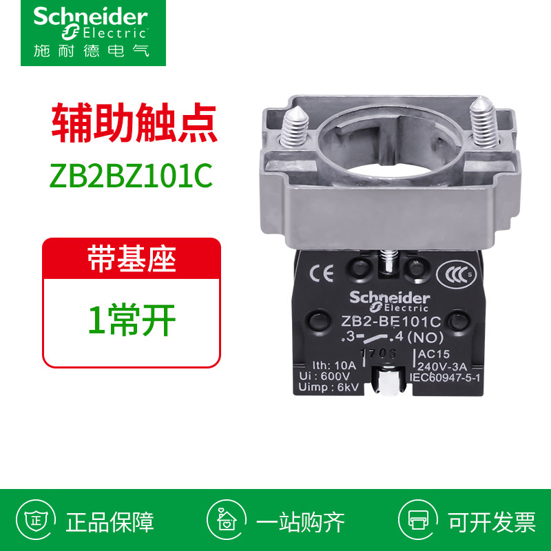 施耐德XB2按钮底座ZB2BZ101C ZB2BZ102C BZ103C BZ105C触点基座BE_虎窝淘