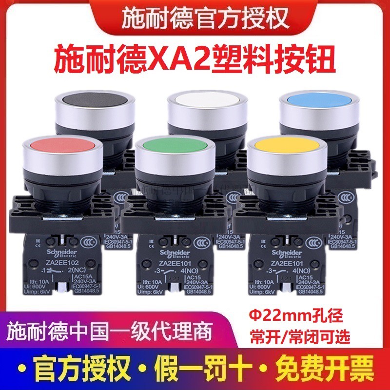 施耐德自复位按钮XA2EA31绿色 42红 51黄 12黑 21白 61蓝XA2-EA35_虎窝淘