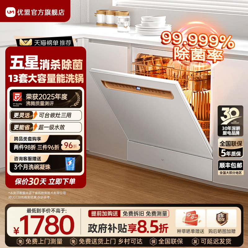 [政府补贴]优盟嵌入式洗碗机家用全自动大容量13套台式小型灶下
