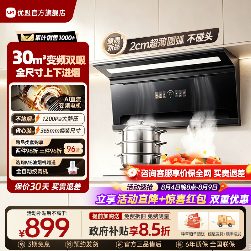 优盟S6顶侧双吸油烟机厨房家用大吸力燃气灶套装吸油烟机变频官方