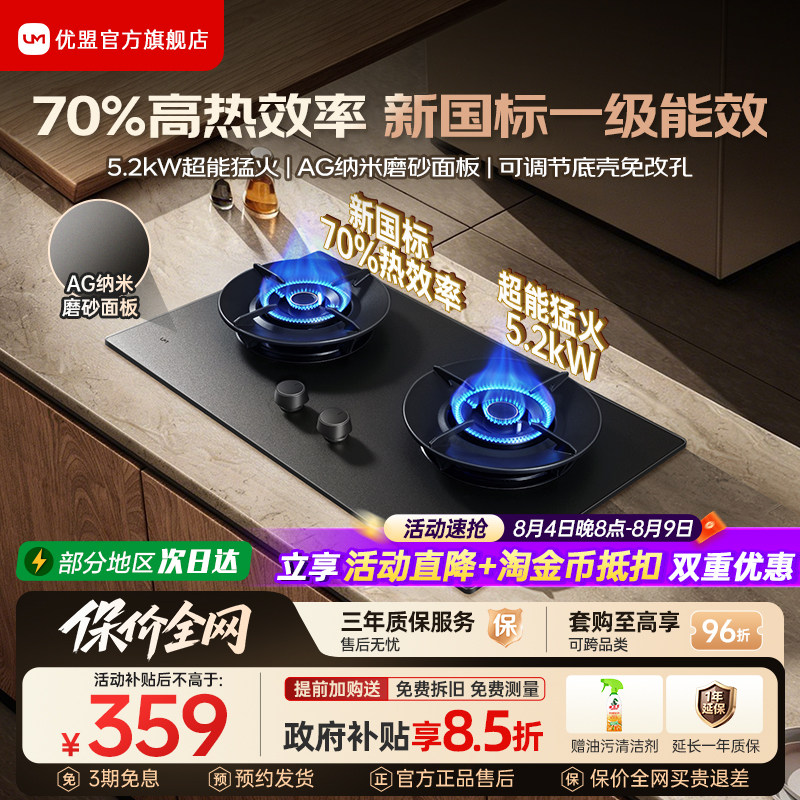 优盟UZ391煤气灶双灶燃气灶家用嵌入式台式液化气天然气70%热效率