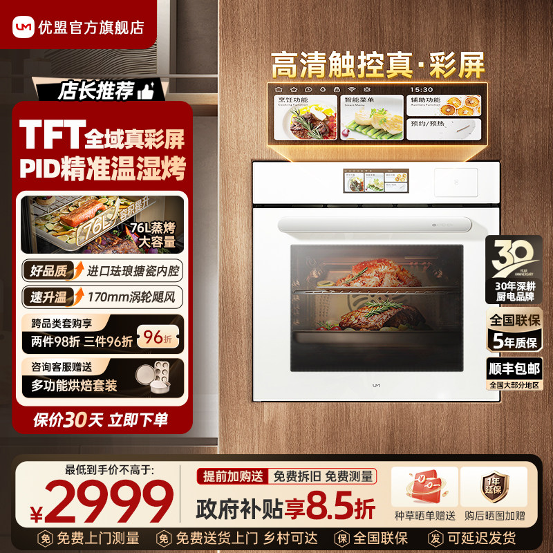 [TFT真彩屏]优盟嵌入式电蒸箱烤箱家用蒸烤炸炖一体机官方旗舰