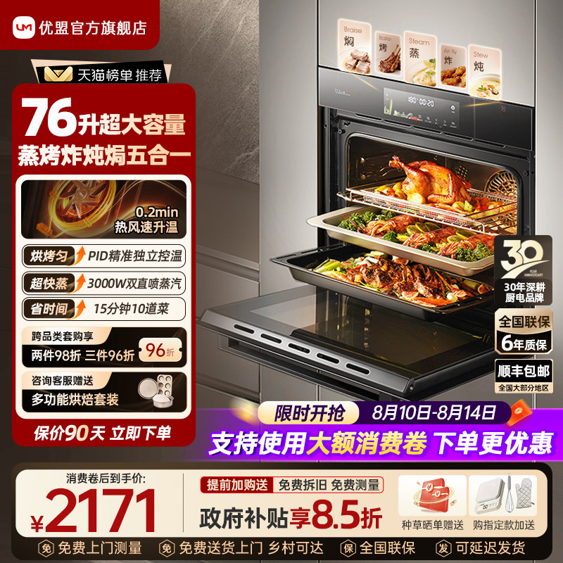 【旗舰爆款】优盟蒸烤一体机嵌入式蒸烤箱家用76L大容量电蒸箱