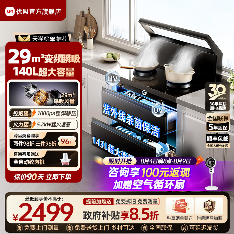 [年度爆品]优盟Q1B集成灶家用一体灶台消毒柜油烟机变频大吸力