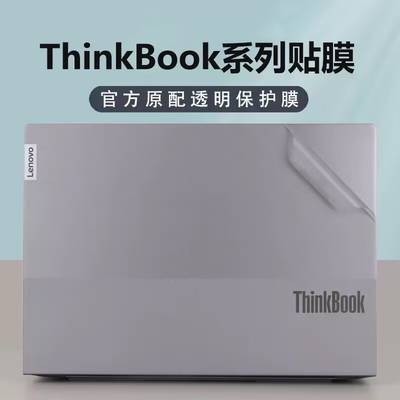 Thinkbook 14 G7 IML AHP贴膜14 G8 IAL AHP保护膜机身保护外壳膜