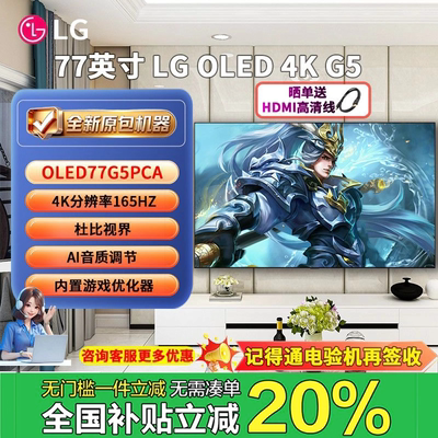 LG OLED77G5PCA 77英寸165Hz高刷游戏壁纸电视