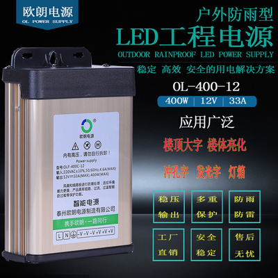220V转12vLED户外开关电源12V33A400W24v80A5V防雨36V变压器