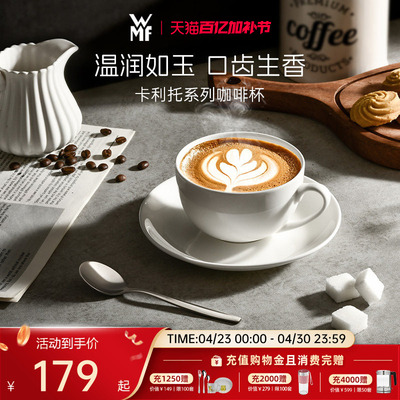 德国WMF卡利托骨瓷系列咖啡杯