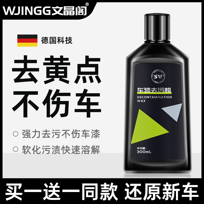 汽车去黄点漆面铁粉去除剂白车除锈铁锈去污清洁清洗不伤漆洗车液