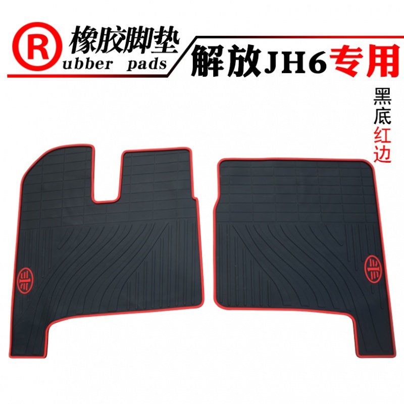 适用货车解放小J6 J6P JK6 J6M JH6 J6L J7 J6V J6E J6g橡胶脚垫_虎窝淘
