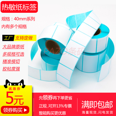 竖版热敏纸冠洲热敏不干胶标签纸