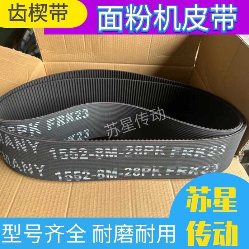 齿楔带 面粉机带 磨粉机带 RPP10M1760-17PL(80mm)