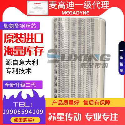 意大利麦高迪意大利聚氨酯同步带