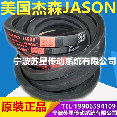 三角带美国JASON杰森橡胶