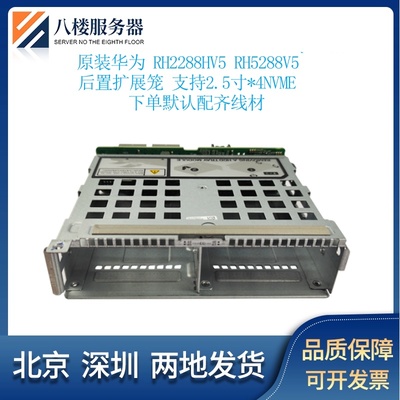 华为 RH2288HV5 5288V5服务器后置4个U.2硬盘背板带笼子 BC11RHBC