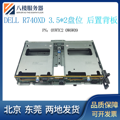 DELLR740XD3.5寸后置硬盘背板