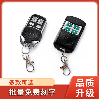 通用对拷电动卷帘门遥控器