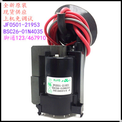 适用原装海信电视高压包JF0501-21953 BSC26-01N4035彩行输出变器