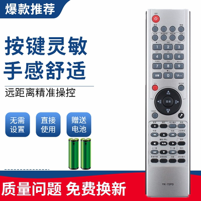 适用于创维电视遥控器YK-72PD 32L02RM 37L02RM 42/47/55L05RF