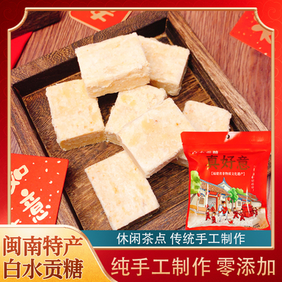 真好意白水贡糖龙海特产花生酥糖