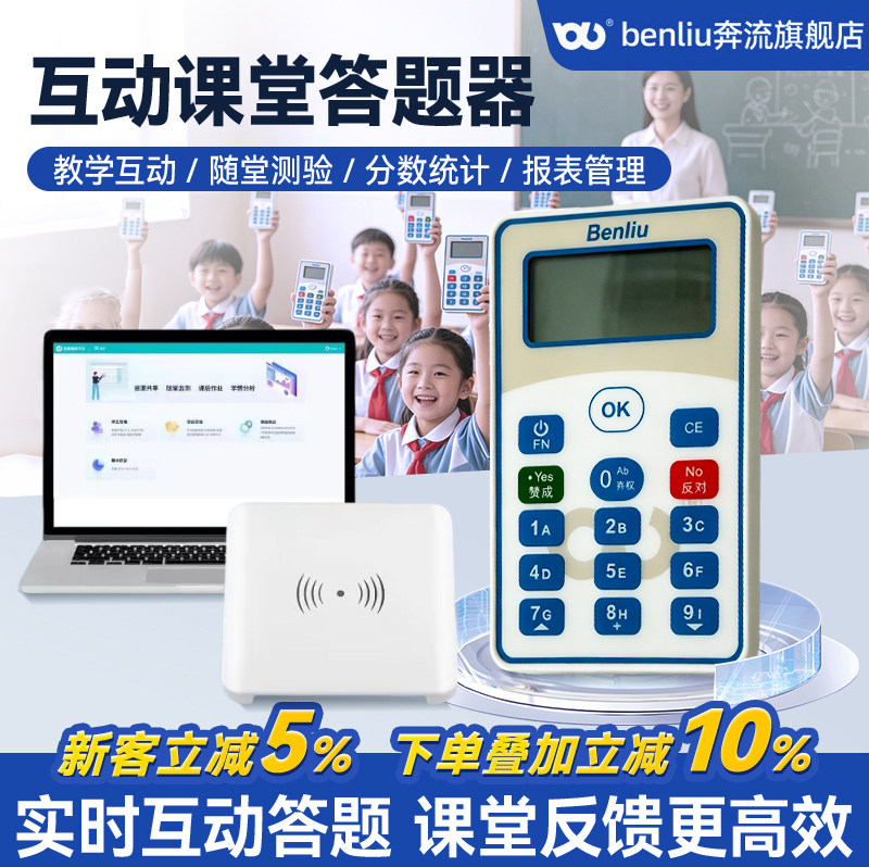 奔流B182型课堂无线抢答答题器评委打分器 知识竞赛投票器 电子答题器 学校培训班