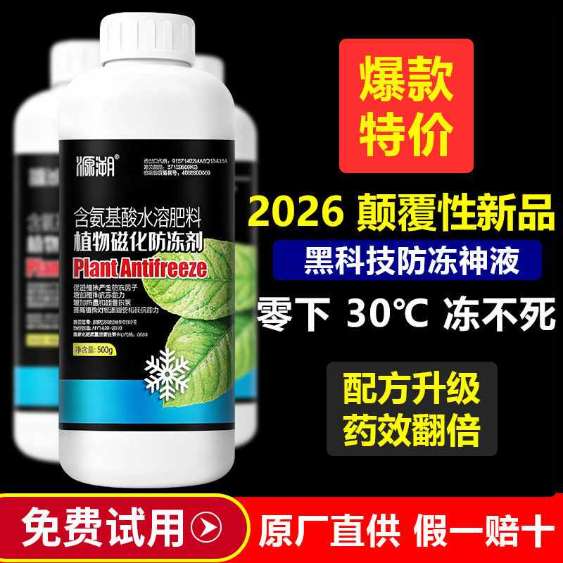 植物防冻液抗冻剂果树防寒植物抗寒防冻液植物防冻剂通用正品包邮