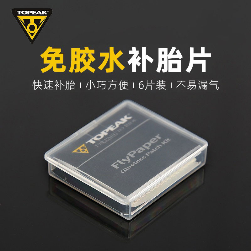 TOPEAK便携迷你补胎工具盒挫胎片免胶水补胎片贴撬胎棒TGP01
