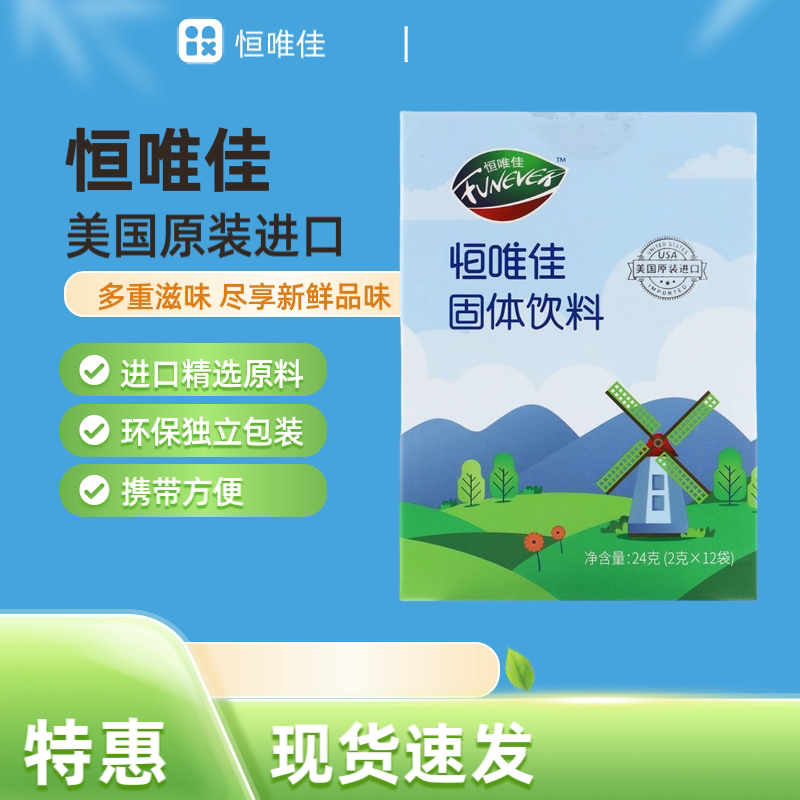 正品恒唯佳美国进口氨基酸深度水解奶粉伴侣口感调味剂24克新包装