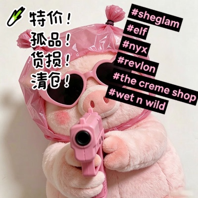 10月特//价清！Sheglam！腮红眼影口红高光唇釉 持续更新ing！