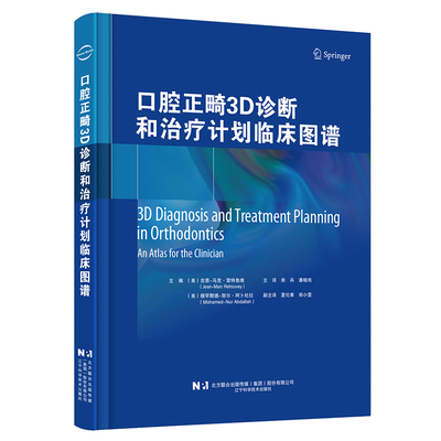 正版图书口腔正畸3D诊断和治疗计划临床图谱（美)吉恩-马克·雷特鲁维(Jcan-Mare Retrouvcy) ，房兵 潘晓岗 译辽宁科学技术出版社