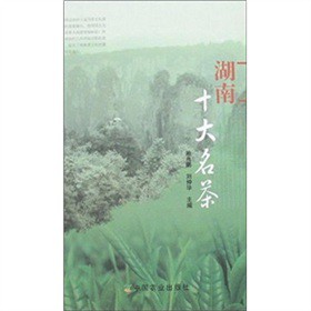 正版图书湖南十大名茶施兆鹏中国农业出版社书籍\/杂志\/报纸/生活/茶类书籍纸质书籍