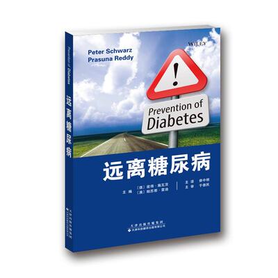 正版图书远离糖尿病彼得·施瓦茨  帕苏那·雷迪天津科技翻译出版公司医学纸质书籍