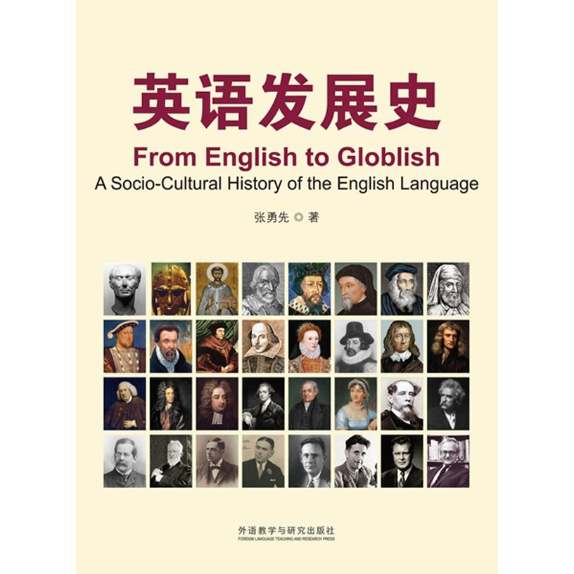 正版图书英语发展史张勇先 著外语教学与研究出版社书籍\/杂志\/报纸/外语/语言文字/实用英语/英语学术著作纸质书籍