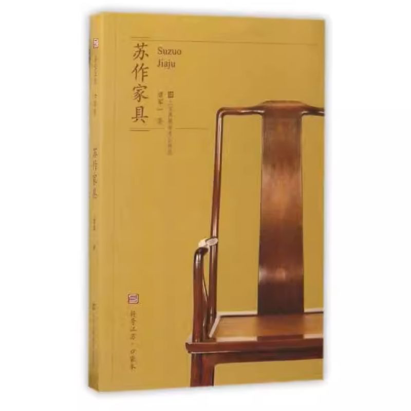 正版图书符号江苏.口袋本-苏作家具濮军一江苏凤凰美术出版社书籍\/杂志\/报纸/工业/农业技术/轻工业/手工业纸质书籍