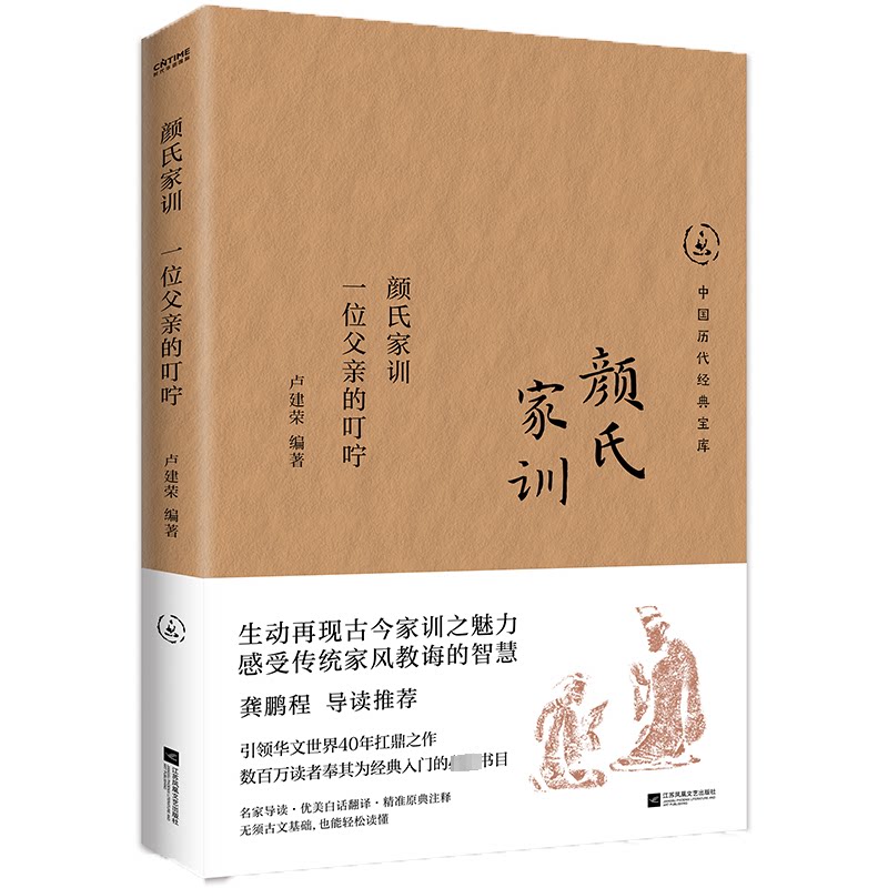 正版图书颜氏家训:一位父亲的叮咛卢建荣 著 时代华语 出品江苏凤凰文艺出版社书籍\/杂志\/报纸//教材/教辅//教材/大学教材