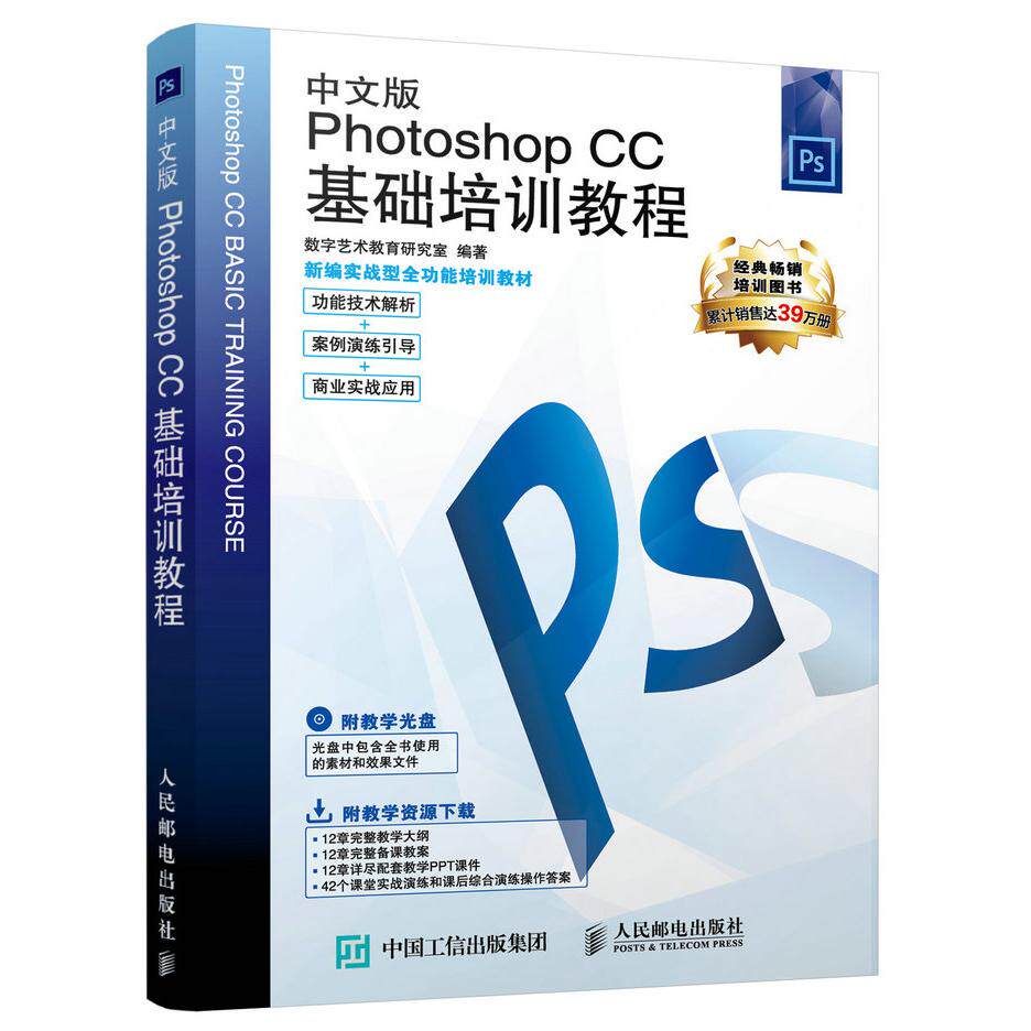 正版图书中文版Photoshop CC基础培训教程数字艺术教育研究室人民邮电出版社书籍\/杂志\/报纸/计算机/网络/图形图像/多媒体（新）