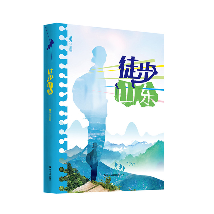 正版图书徒步山东东方山东友谊出版社书籍\/杂志\/报纸/旅游/国内旅游指南/攻略纸质书籍