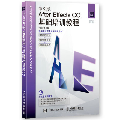 正版图书中文版After Effects CC基础培训教程时代印象人民邮电出版社书籍\/杂志\/报纸/计算机/网络/图形图像/多媒体（新）