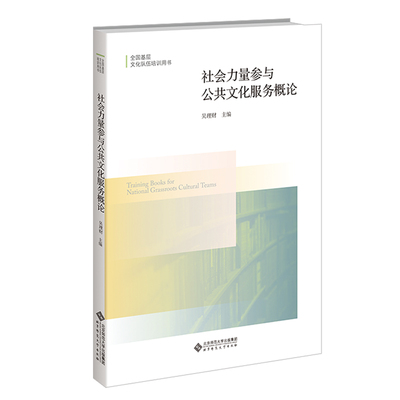正版图书社会力量参与公共文化服务概论吴理财/主编北京师范大学出版社书籍\/杂志\/报纸//教材/教辅//外语/管理类报考/GMAT