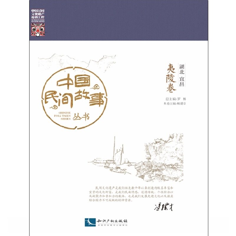 正版图书中国民间故事丛书。湖北宜昌。夷陵卷罗杨知识产权出版社书籍\/杂志\/报纸/文学/民间文学/民族文学纸质书籍