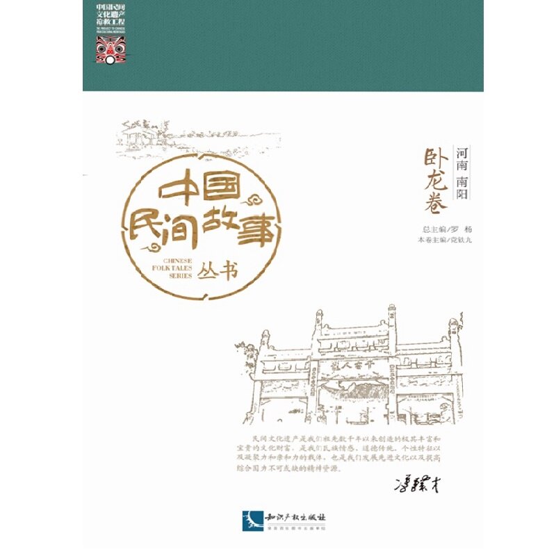 正版图书中国民间故事丛书。河南南阳。卧龙卷罗杨知识产权出版社书籍\/杂志\/报纸/文学/民间文学/民族文学纸质书籍