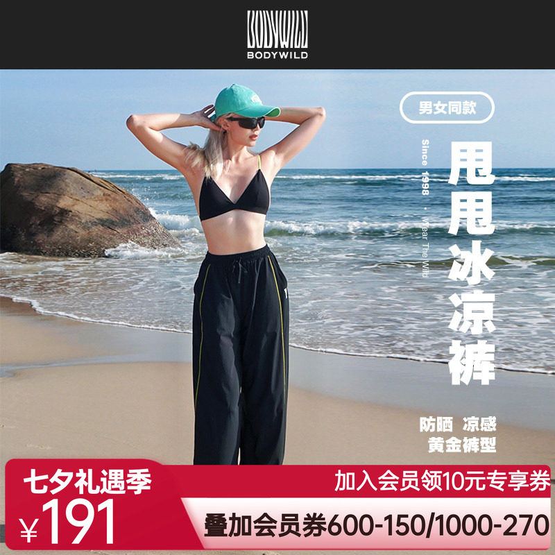 【休闲长裤】BODYWILD冰丝裤防晒长裤男女同款显瘦休闲ZBN82ZK1