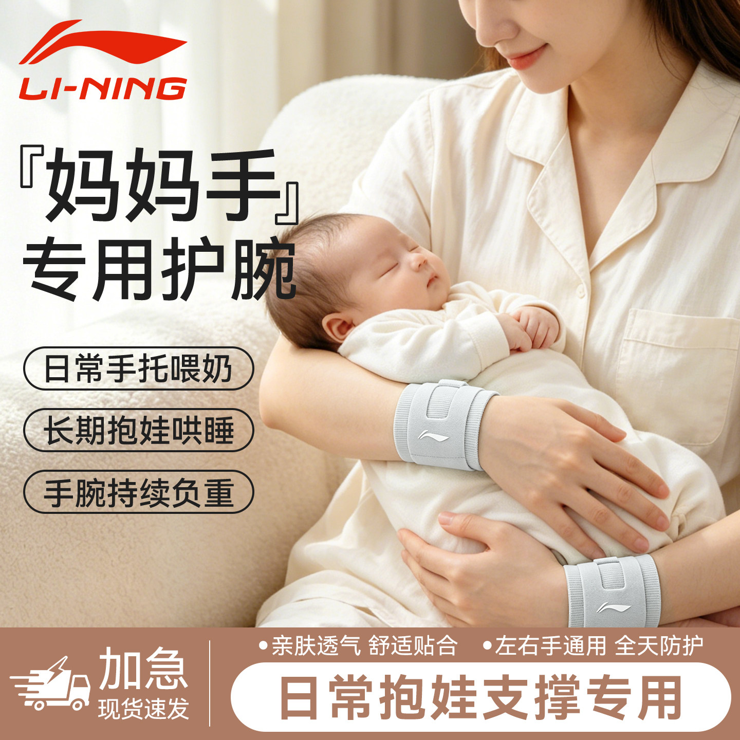 李宁妈妈手护腕腱鞘宝妈日常抱娃专用神器轻薄透气不硌娃手腕护套