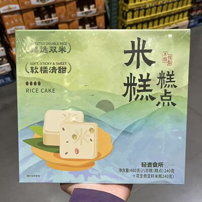 轻麦食所米糕糕点480g米香浓郁