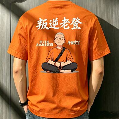 纯棉白色圆领叛逆老登印花男T恤